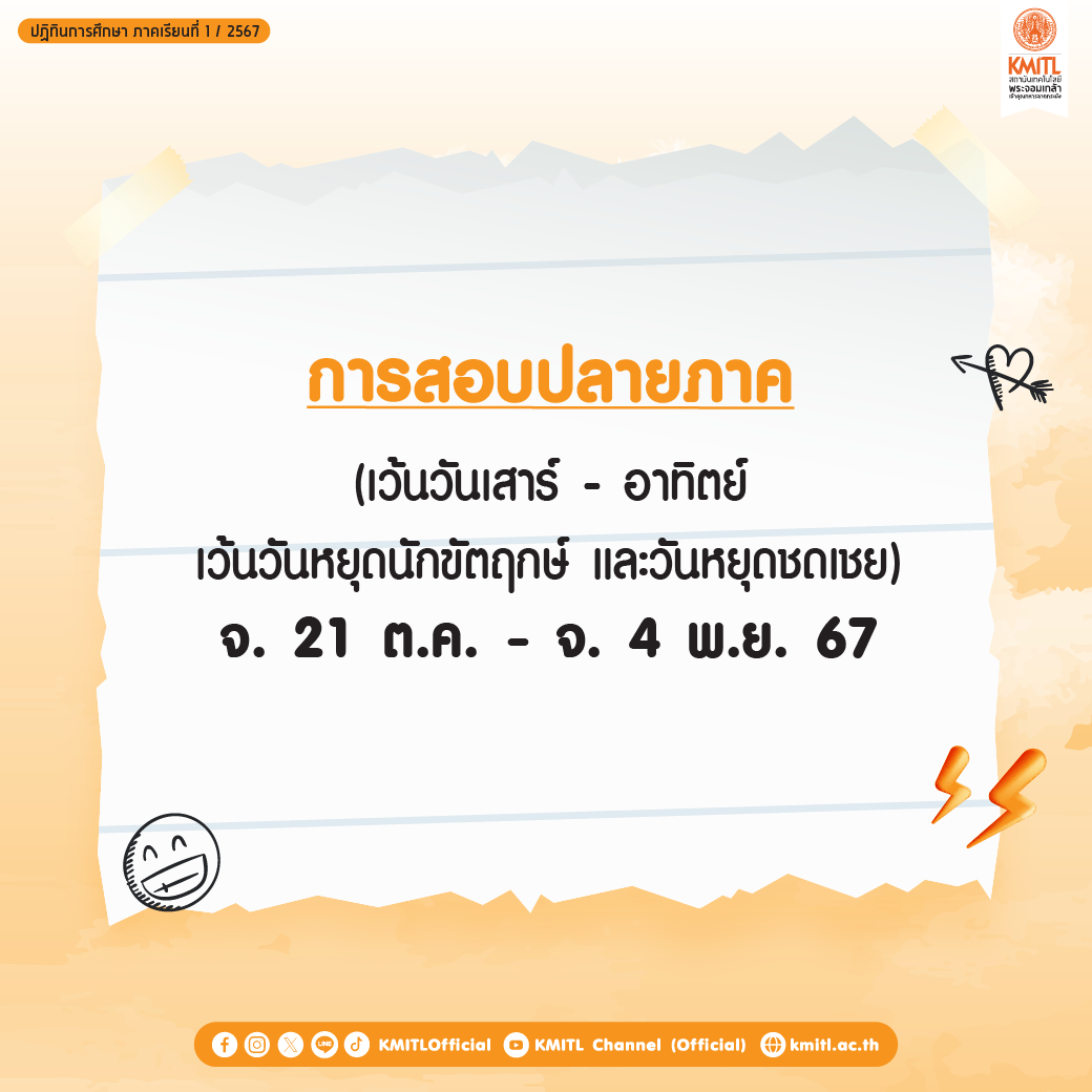 KMITL Calendar | สถาบันเทคโนโลยีพระจอมเกล้าเจ้าคุณทหารลาดกระบัง